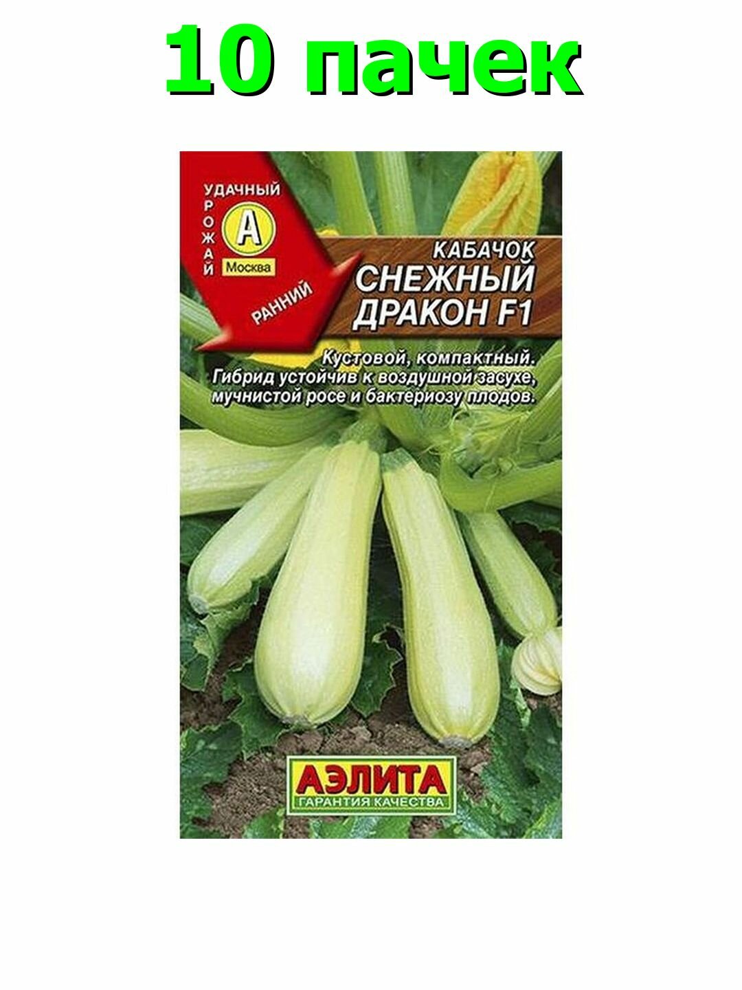 Семена Кабачок Снежный дракон белоплодный F1, Аэлита, 1 пачка - 1г семян