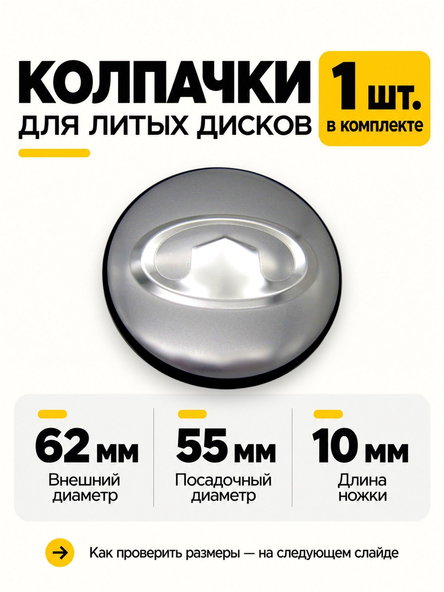 Колпачок, заглушка на литой диск КиК Great Wall silver 62/55/10, 1 шт.