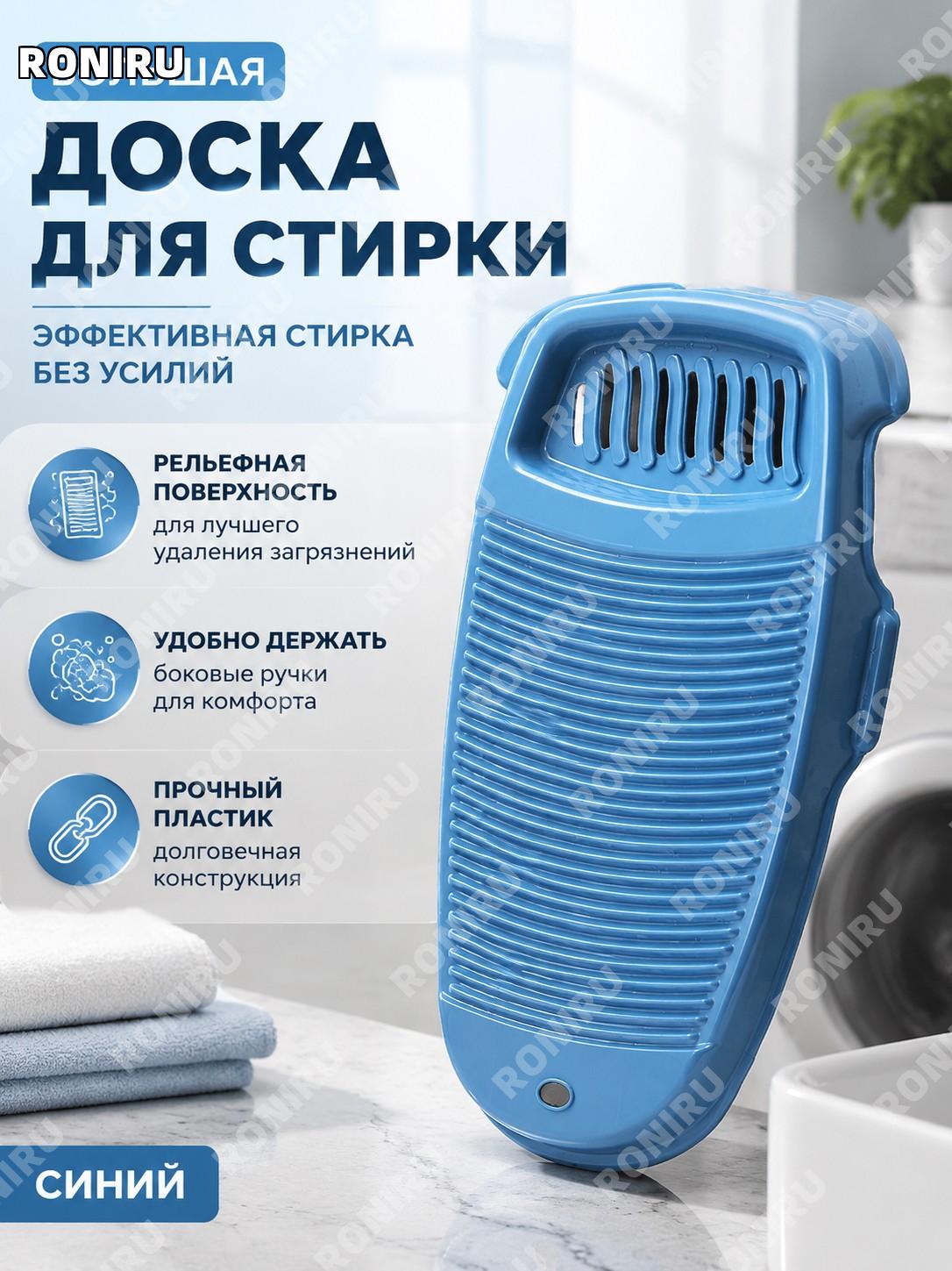 Большая стиральная доска для белья, пластиковая синяя, ручная доска для стирки и чистки носков дома, в общежитии