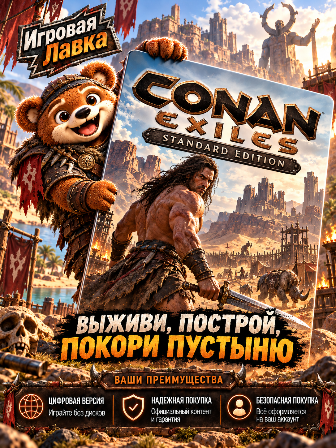 Conan Exiles для Steam PC (ПК), Казахстан | Подарком | Steam Gift