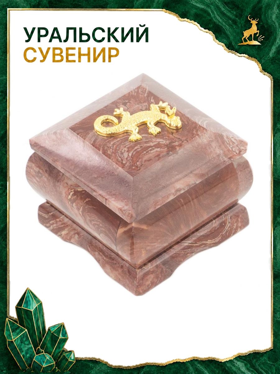 Шкатулка "Лемезит" с ящерицей 7х7х6 см
