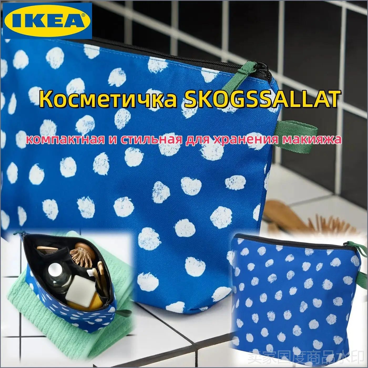 IKEA Несессер