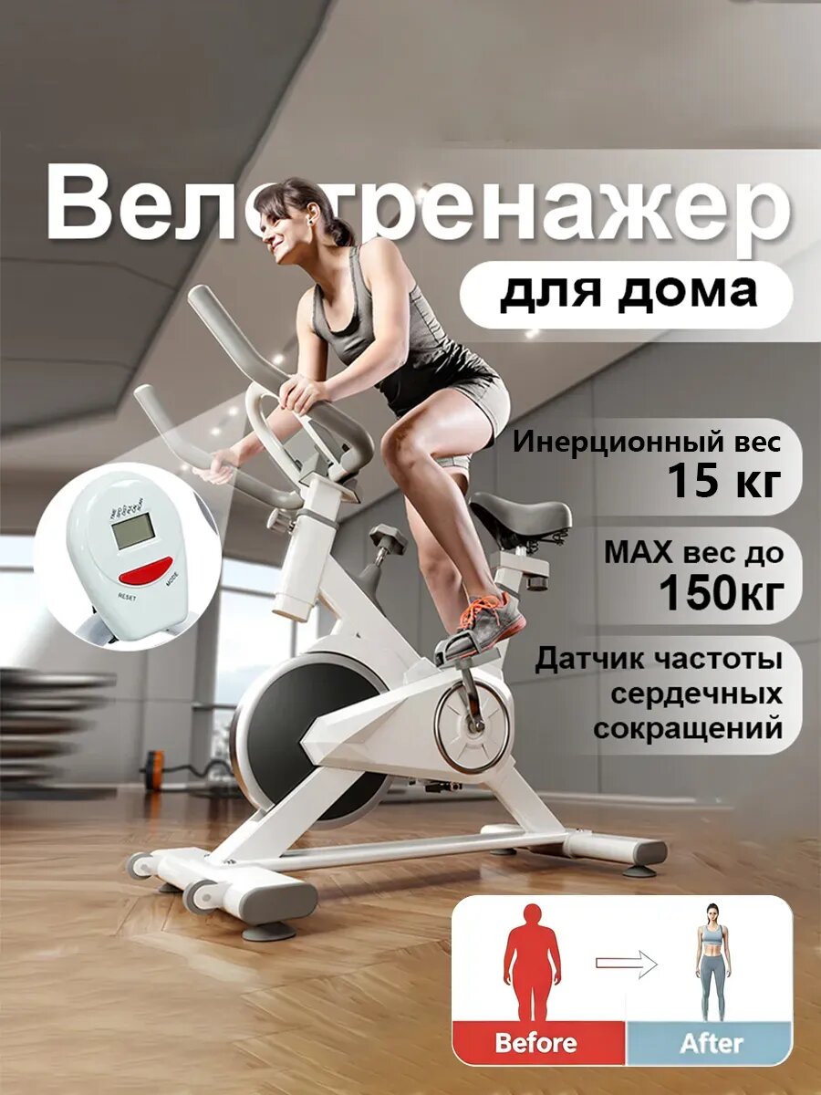 Велотренажер для дома, спинбайк, вес до 150кг