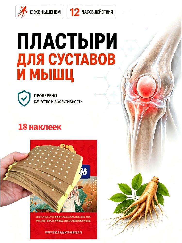 Пластыри обезболивающие для шеи и спины Клейкий текстильный патч для тела согревающий