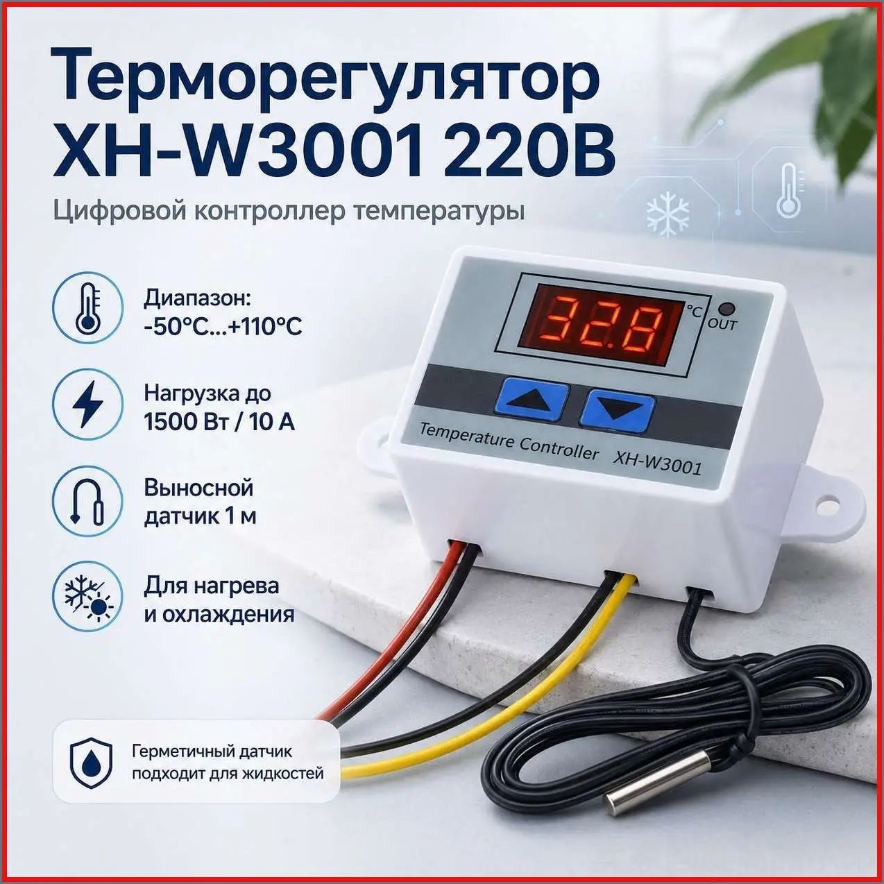Терморегулятор, термостат до 2000Вт, белый, голубой