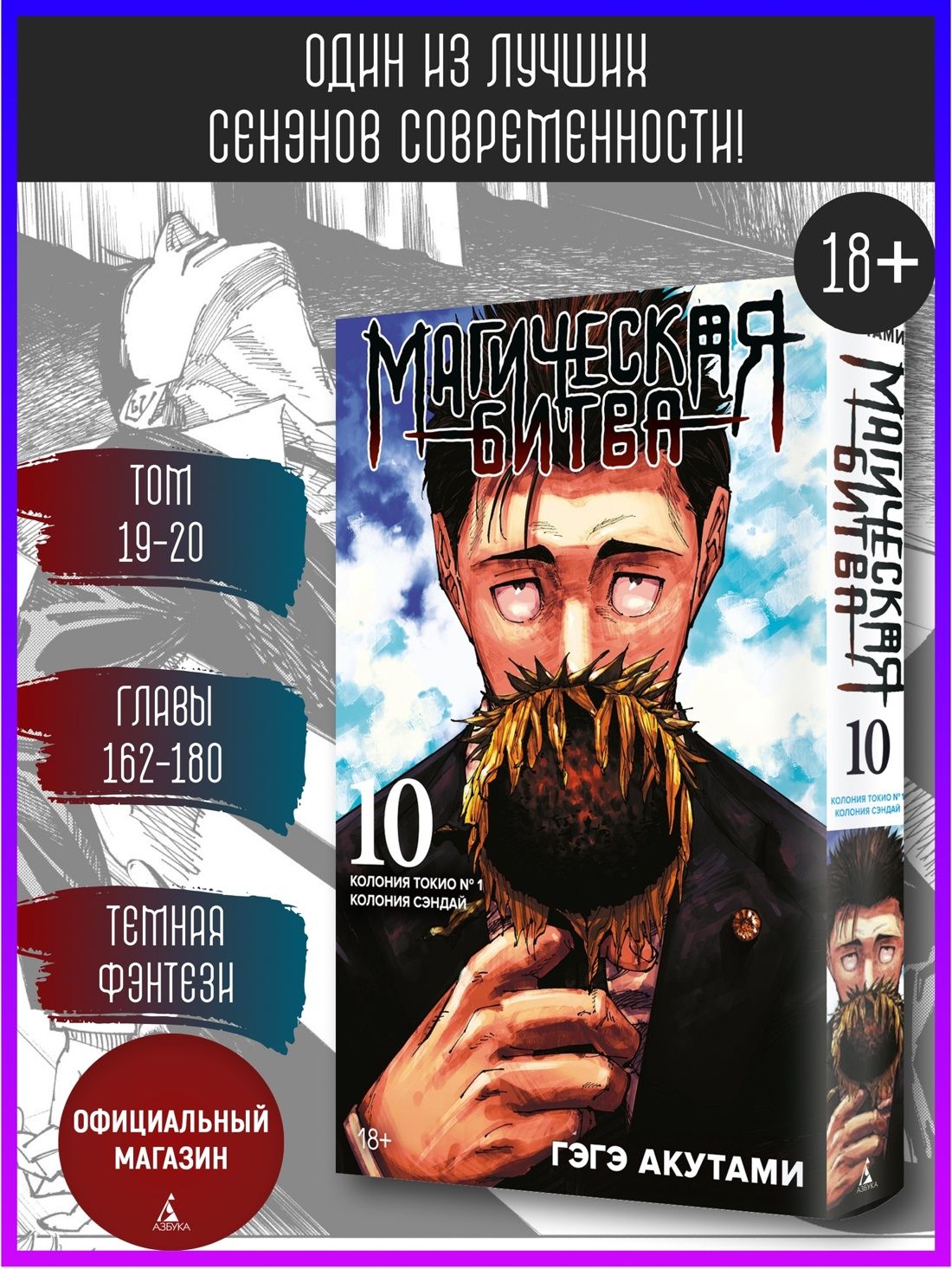 Магическая битва. Кн.10. Колония Токио № 1 Главы 162-180 | Акутами Гэгэ