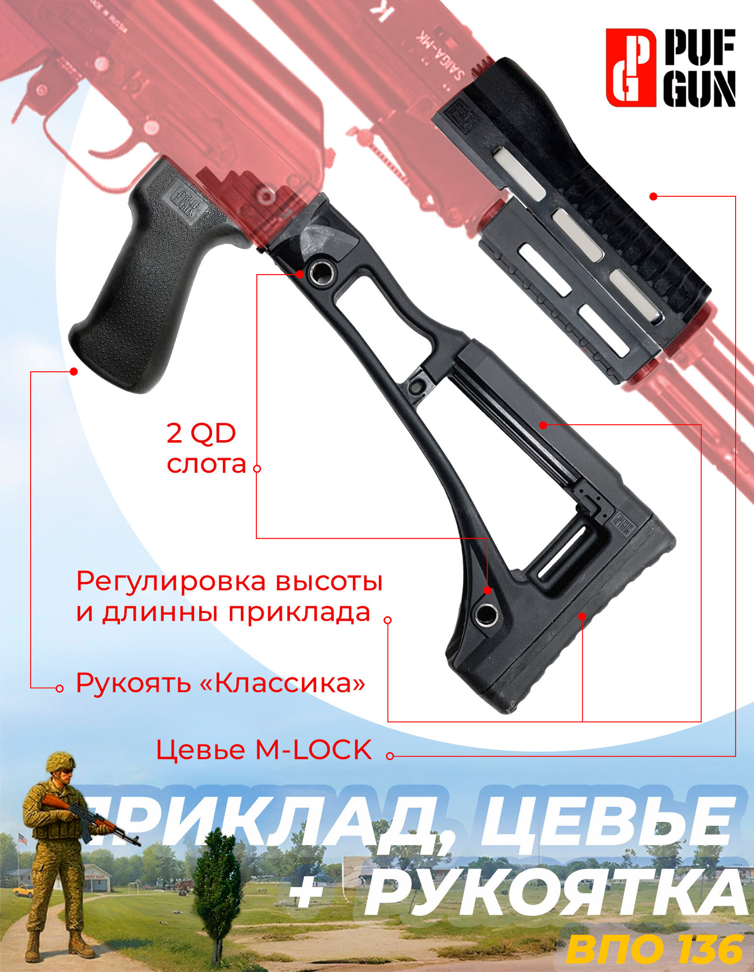 Комплект тактический ВПО-136