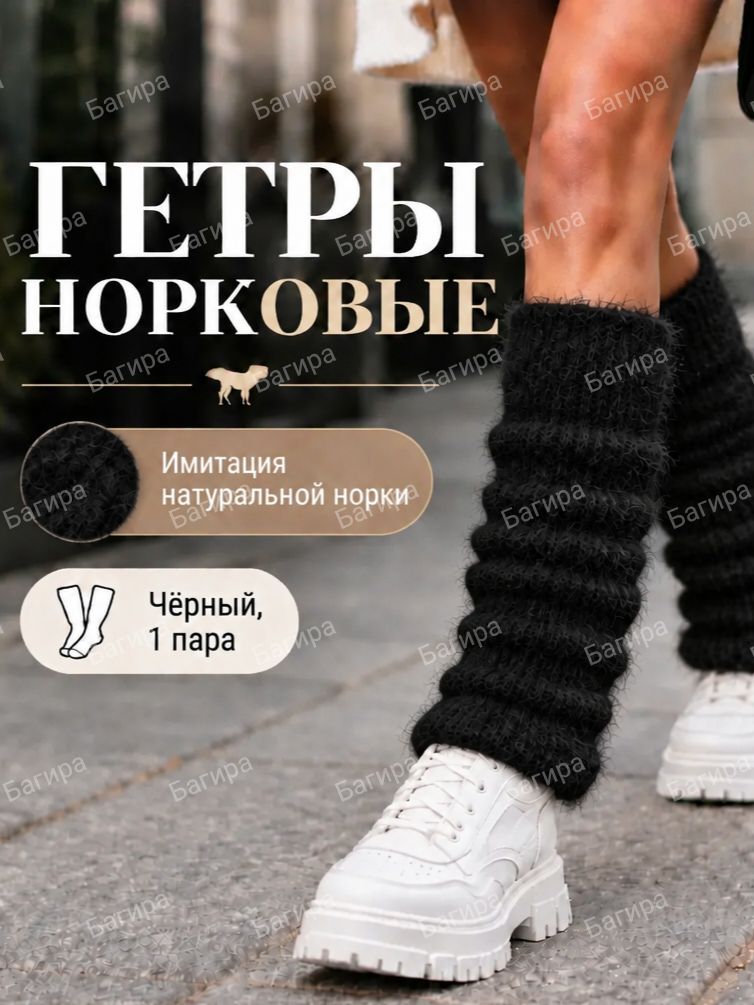 Гетры