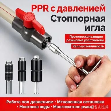 Стопор игольчатый для PPR труб, ремонт под давлением без отключения воды, иглы-заглушки для пайки, набор 50 шт с держателем