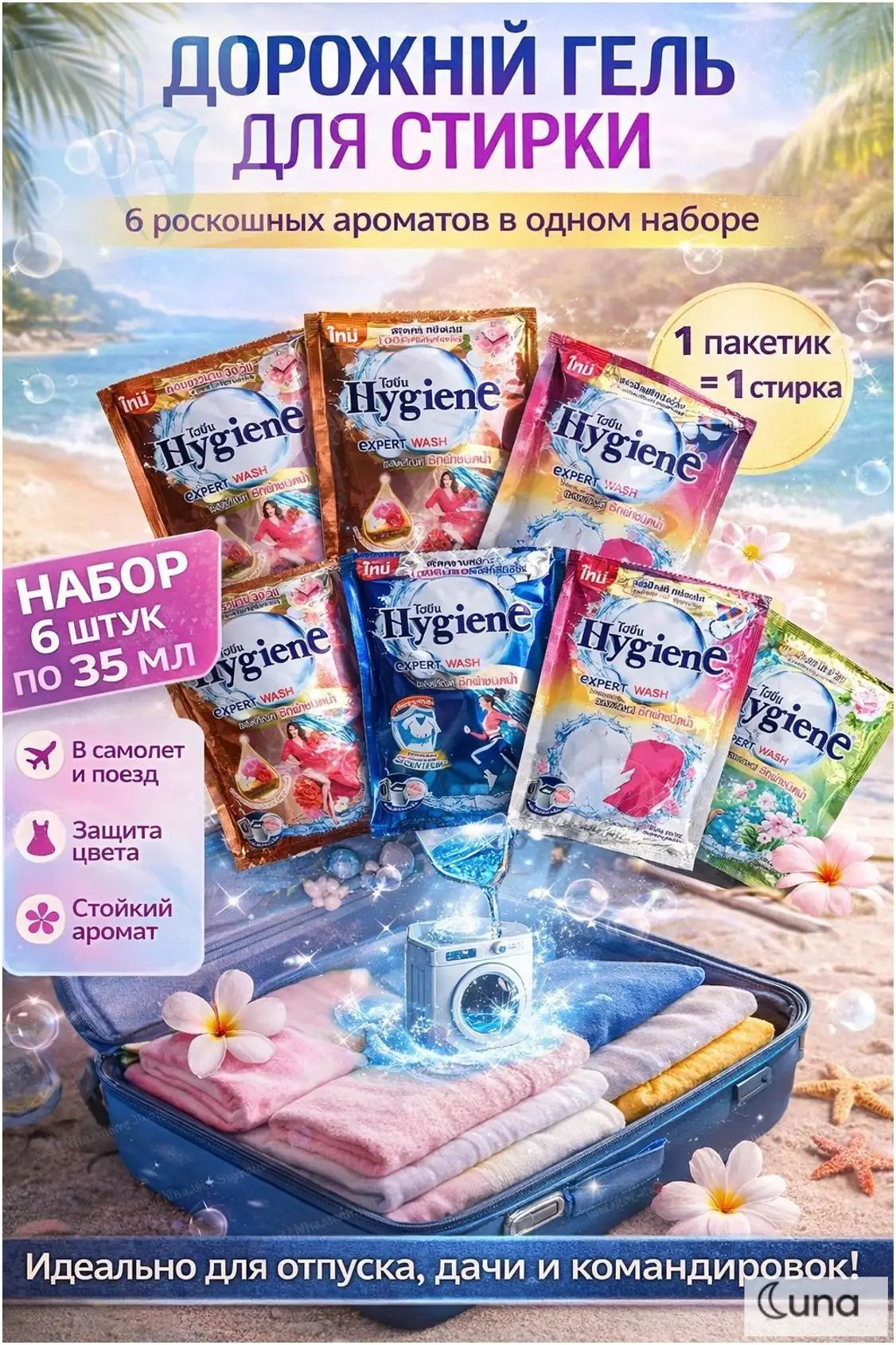 Гель для стирки белья набор 6 шт по 35 мл. Дорожный жидкий порошок в пакетиках саше для путешествий и дачи.