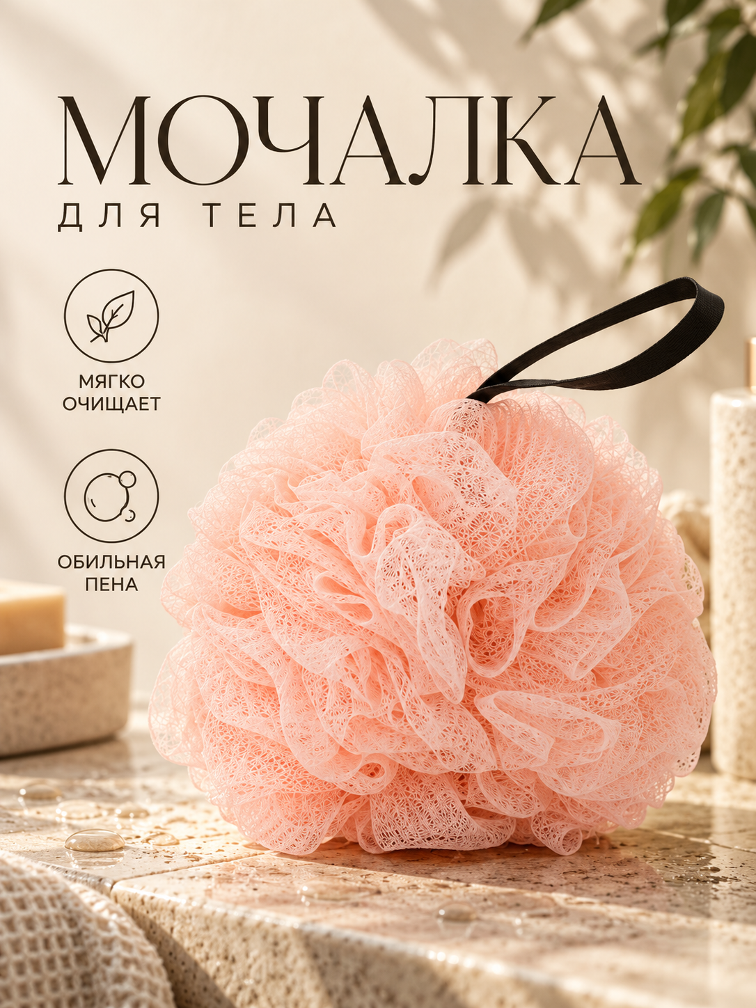 Мочалка для тела SAVANNA «Нежность», 90 гр, материал: нейлон