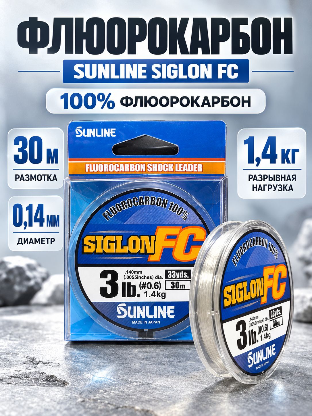 Леска рыболовная флюорокарбон Sunline Siglon FC 100%, 30 м, 0,140 мм, 1,4 кг, флюорокарбон для поводков