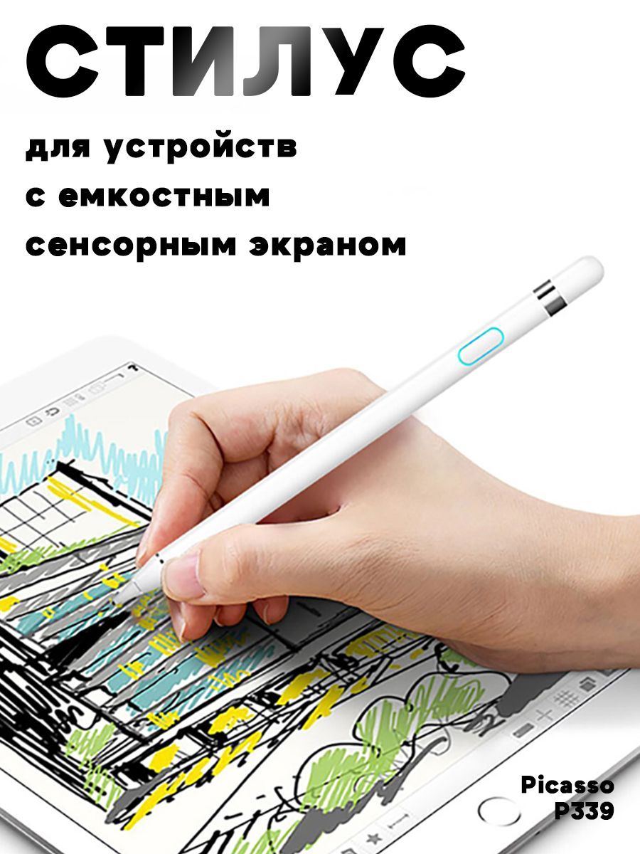 Стилус для сенсорных экранов Picasso P339 Active Stylus активный, универсальный, емкостной - белый