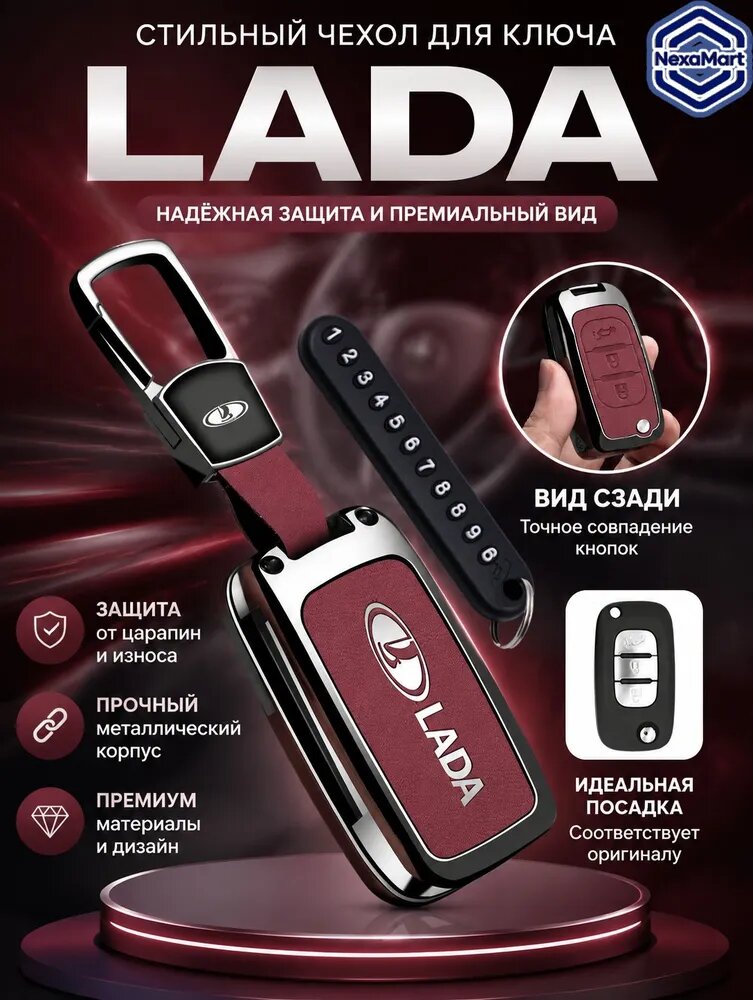 Чехол для ключа LADA Vesta и XRAY, кожаный с металлическим корпусом и карабином