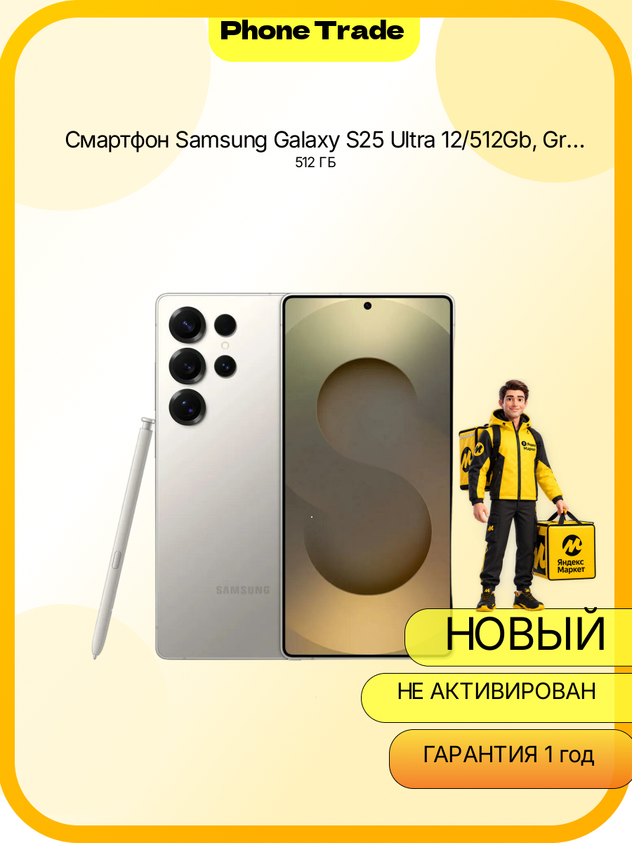 Смартфон Samsung Galaxy S25 Ultra 12/512Gb, Gray Titan (серый титан) 2025
