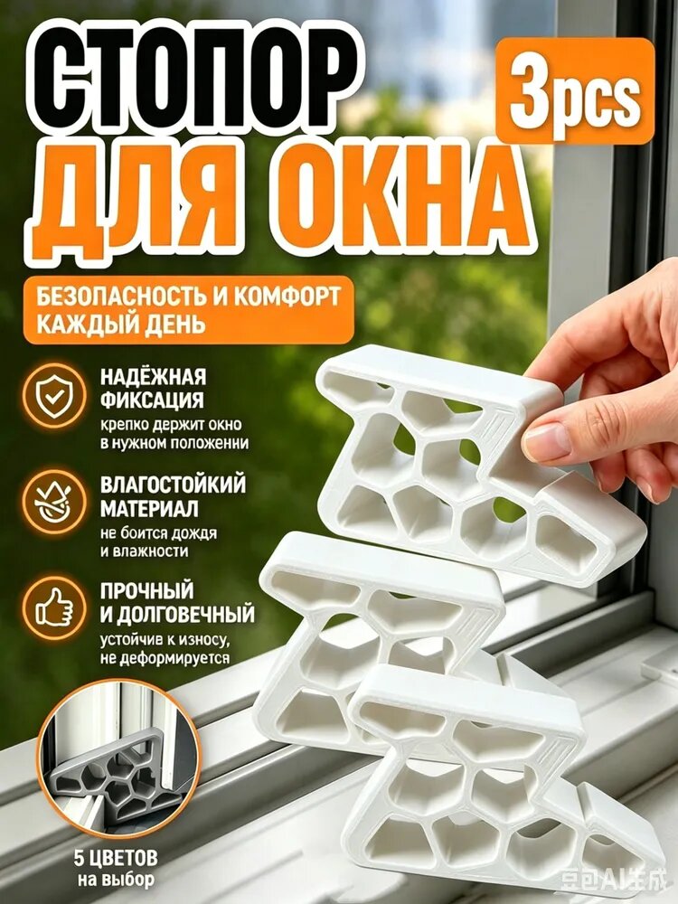 Гребенка - фиксатор ограничитель на окно, фиксатор открытия окна