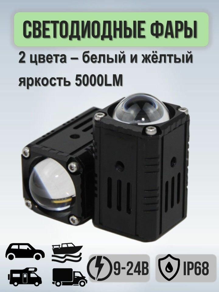 Светодиодные фары SENLO X1 plus 50w ближний (желтый) + дальний (белый) IP68