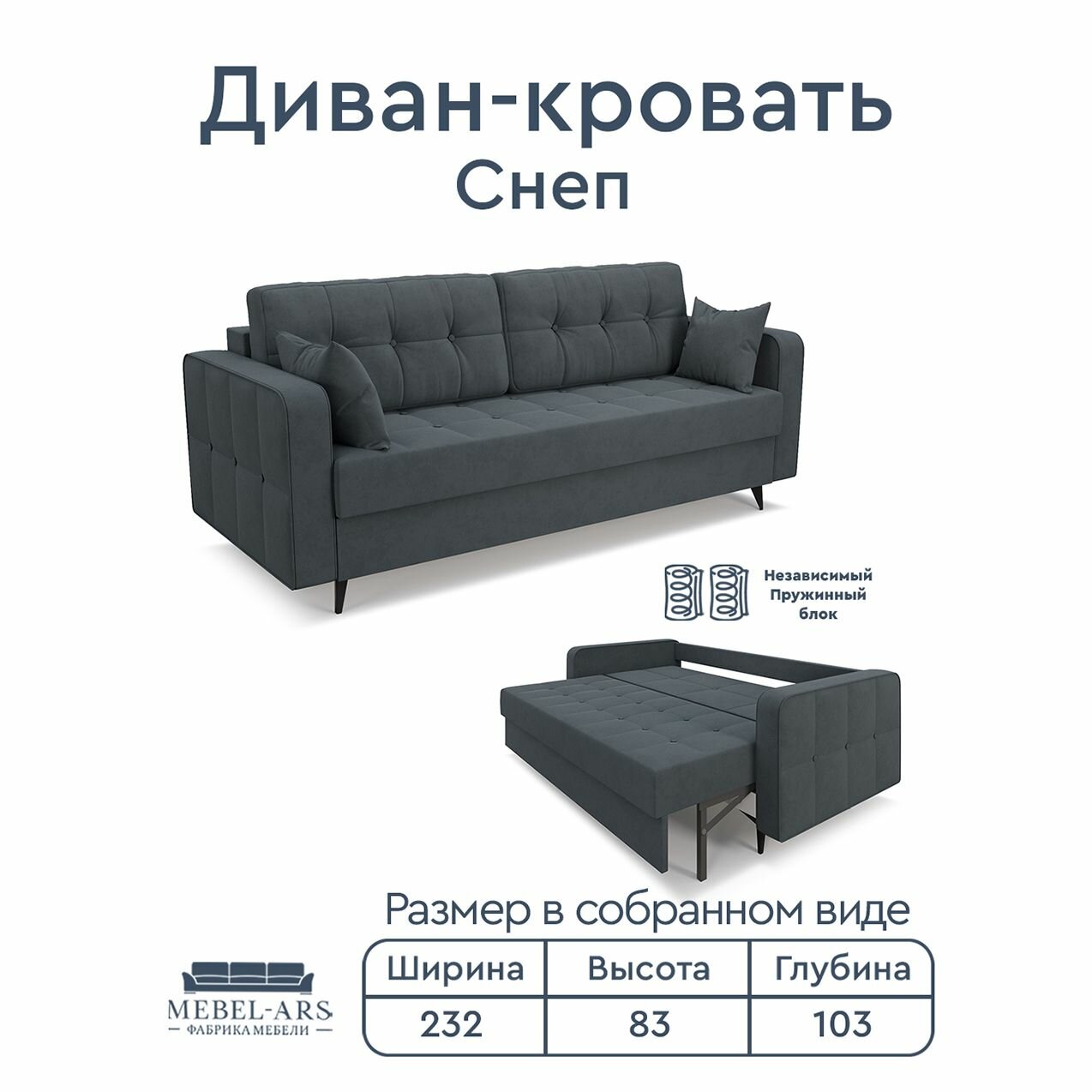 Диван-кровать Снеп (Велюр серо-синий HB-178 26)