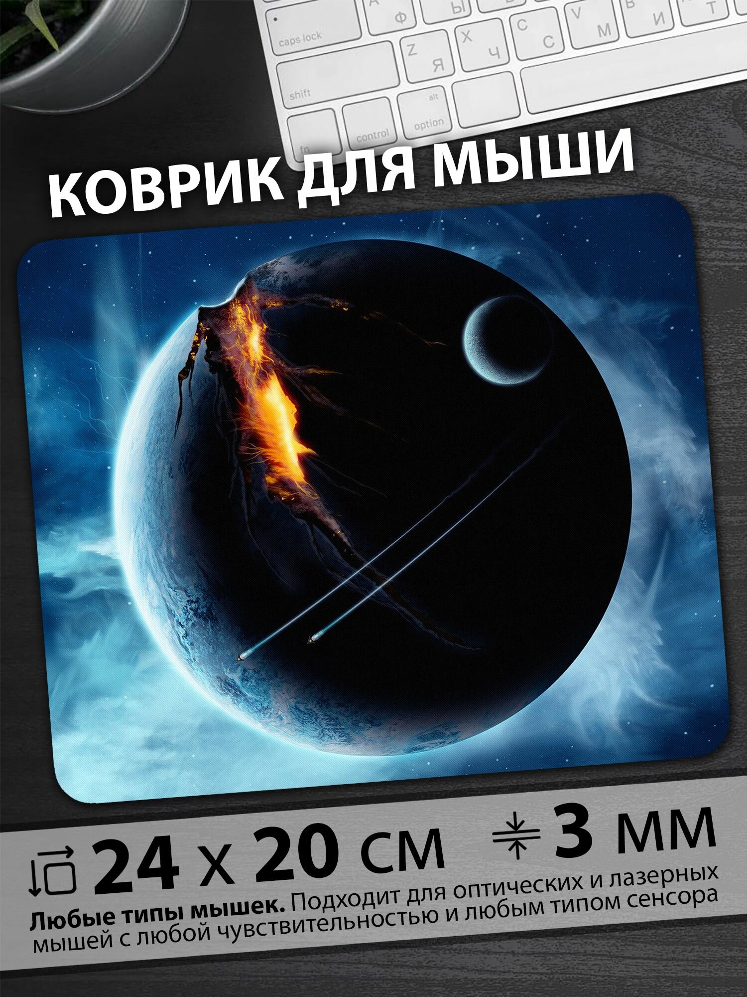 Резиновый коврик для мыши (24 x 20 см x 3 мм)