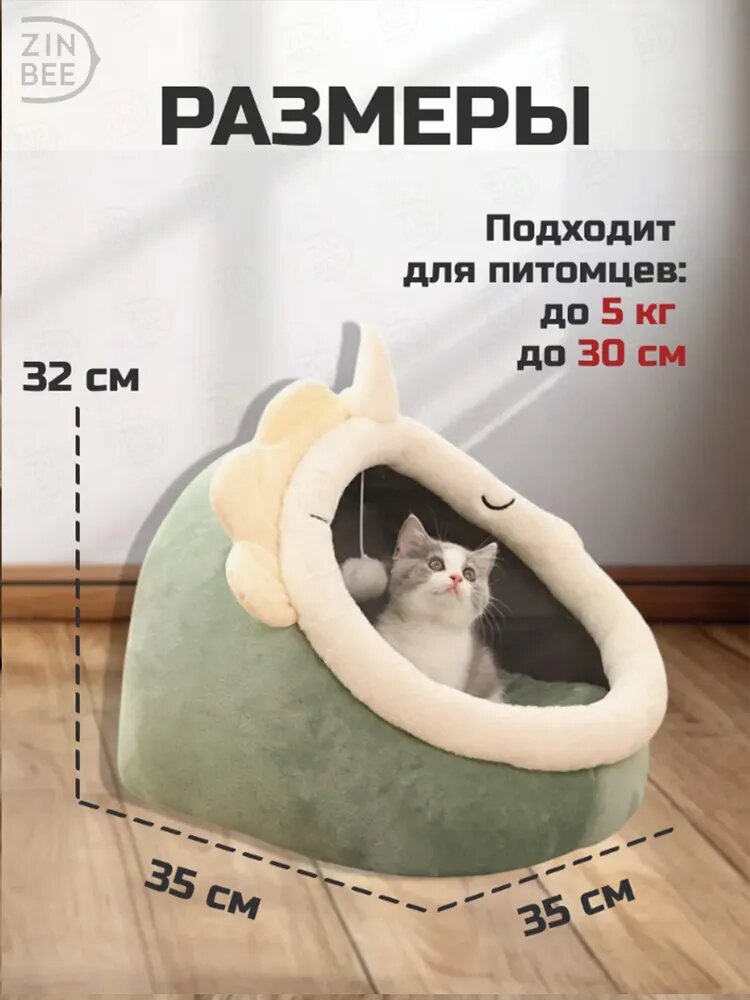 ZIN BEE Лежанка-домик для кошек и собак мелких пород 35х35х32 см — фото 1