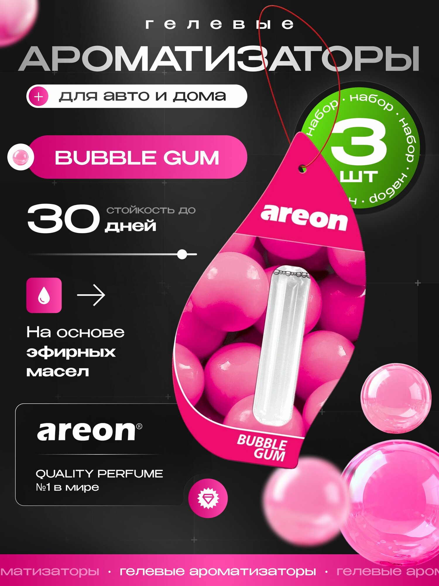 AREON Ароматизатор для автомобиля, "BUBBLE GUM" 3шт. Гель освежитель подвесной LIQUID 5мл в машину, для дома. освежитель воздуха автоароматизатор бабл гам жидкий ароматизатор