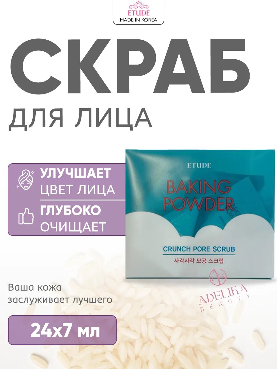 Скраб для лица и тела сода Powder Scrub, в пирамидках, 24 шт. по 7 мл