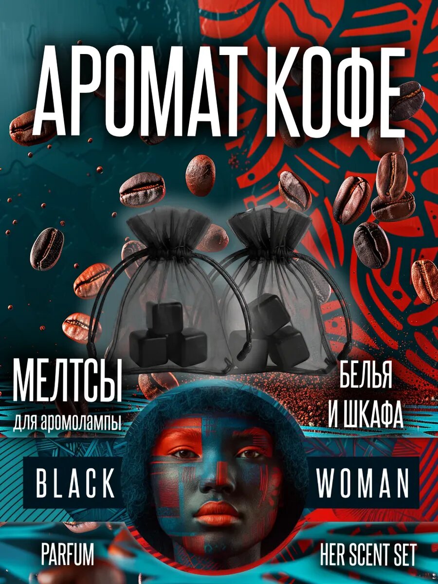 Свечи для аромалампы кофе