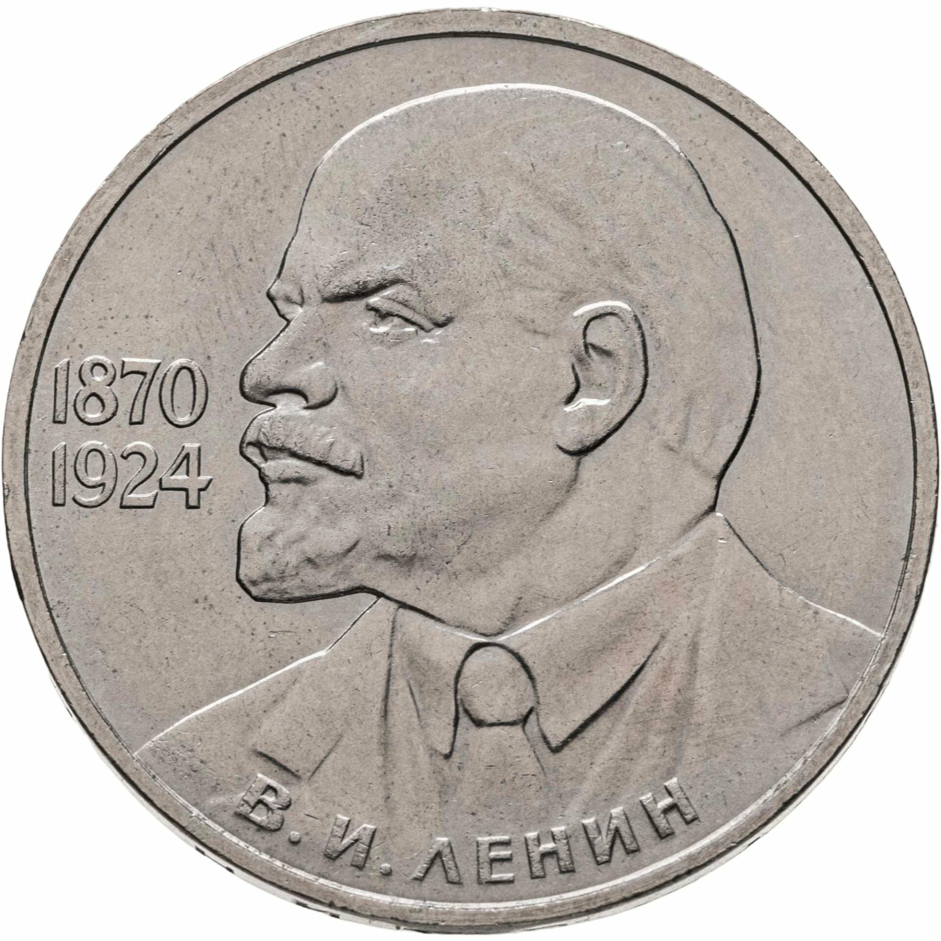 1 рубль 1985 115-летие со дня рождения В И Ленина, Мельхиор медь-никель, в сохранности AU