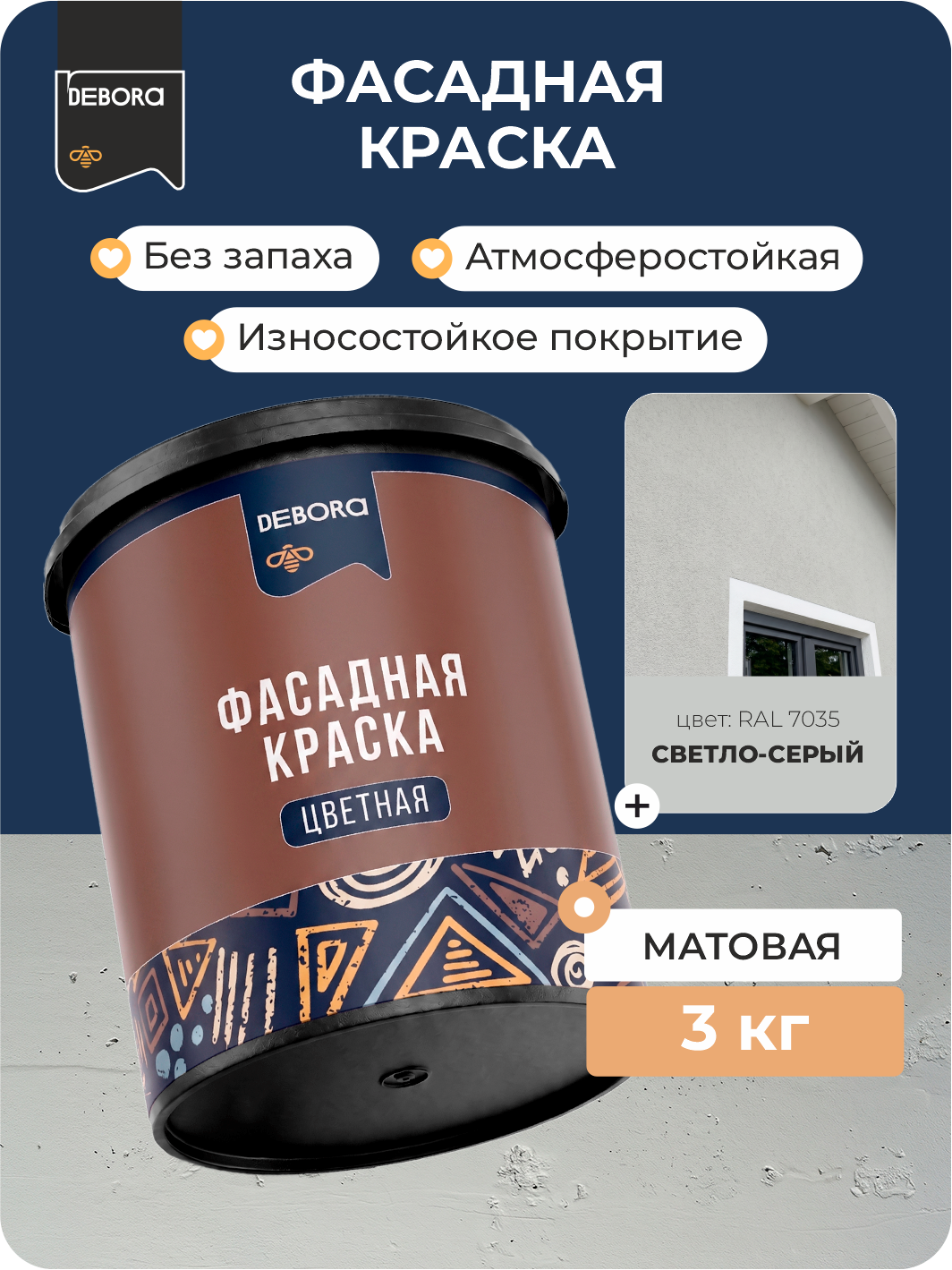 Краска водно-дисперсионная, фасадная DEBORA - 3 кг. (светло-серый)