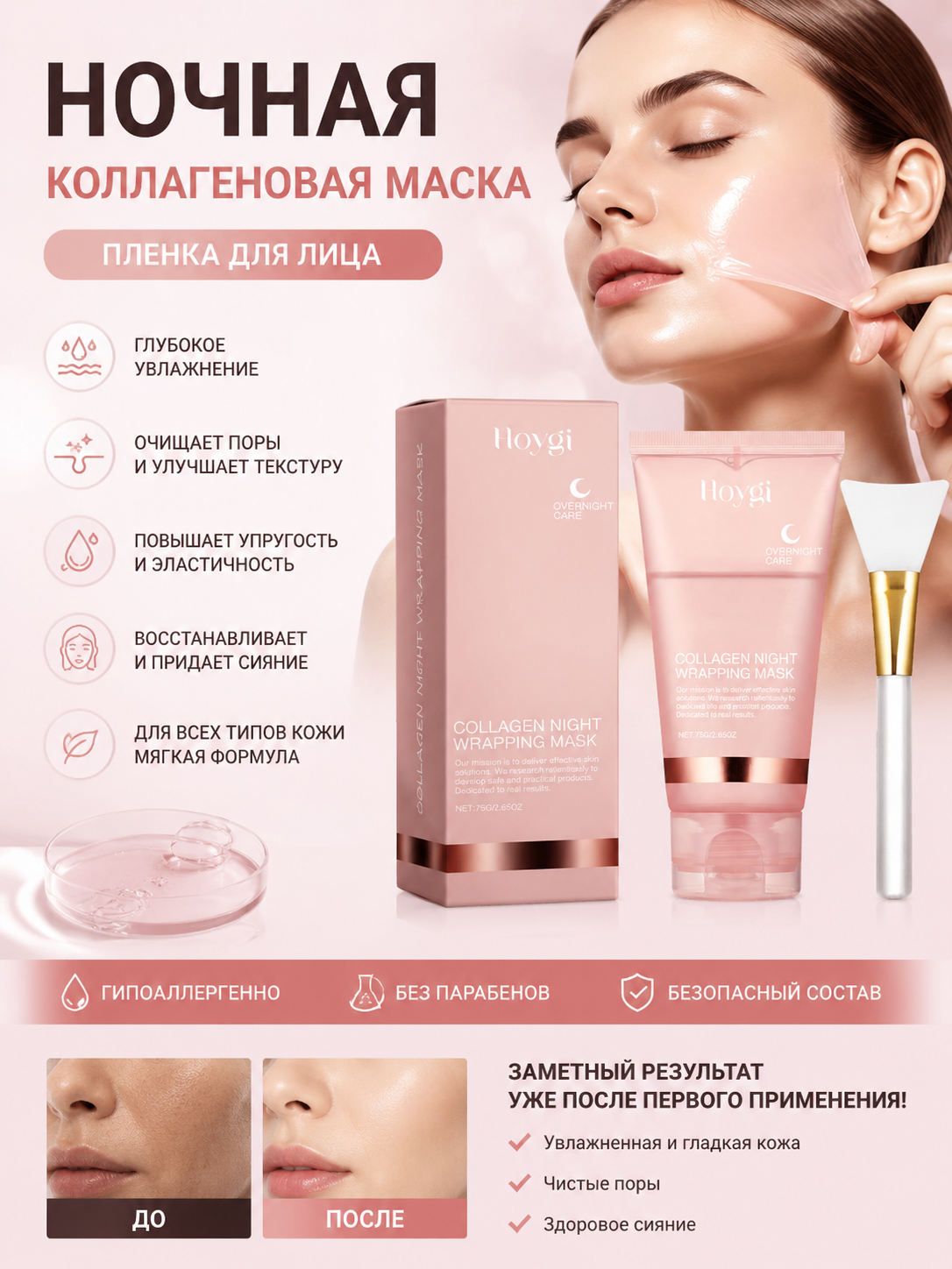 Маска для лица Hoygi, увлажняющая, с коллагеном, для очищения пор