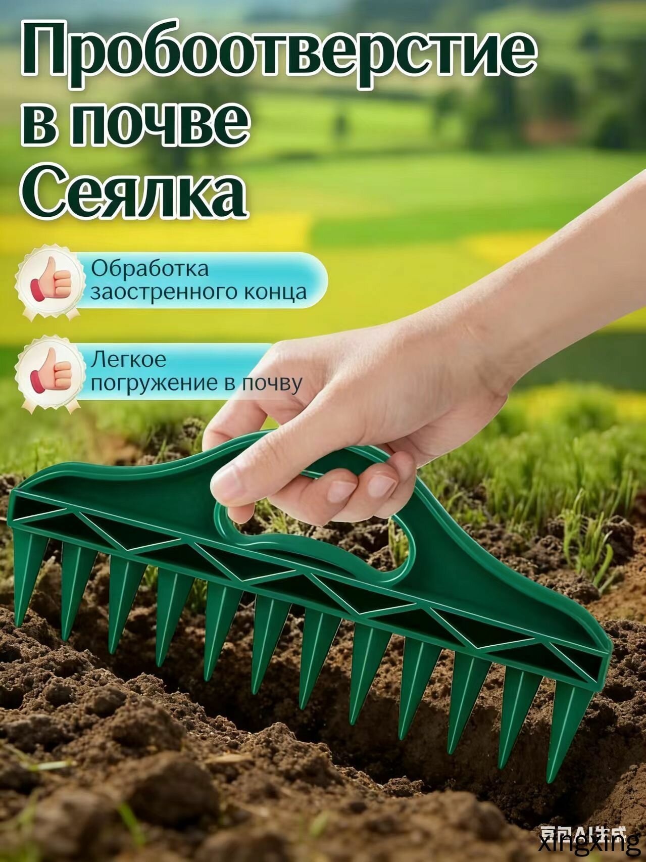 Грабли