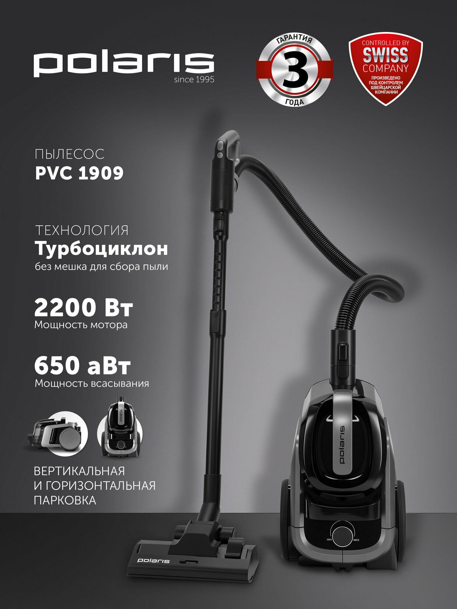 Пылесос Polaris PVC 1909, управление на ручке, турбощётка, фильтр нера, 2200 Вт