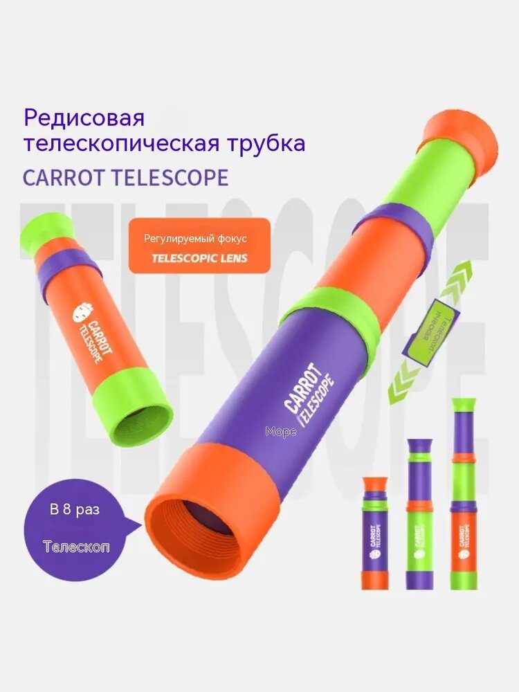 Телескоп Репа