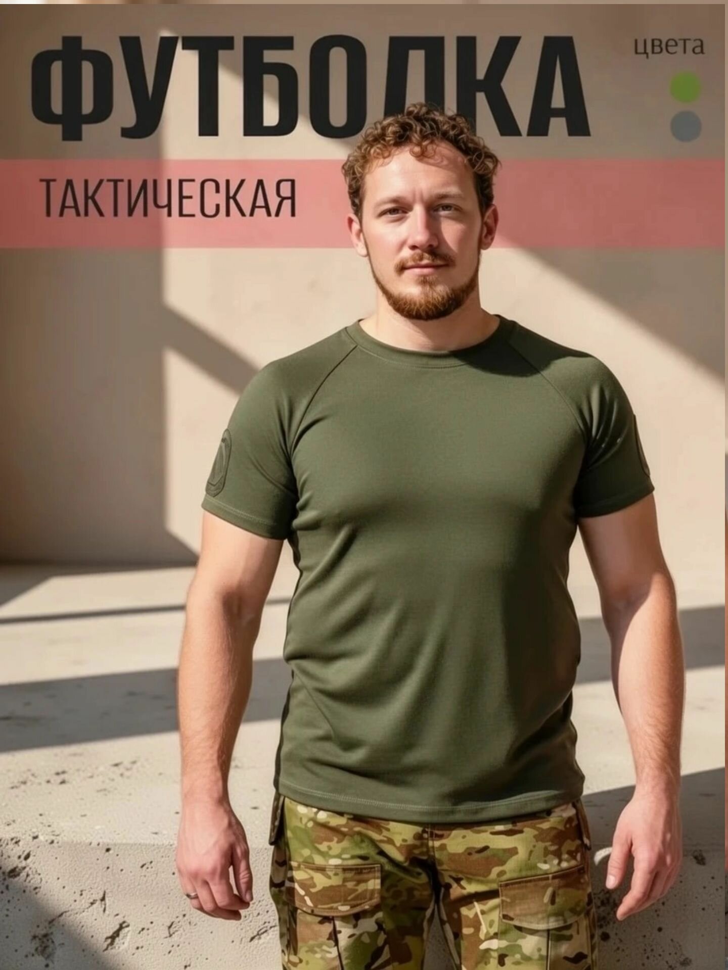 Футболка тактическая спортивная