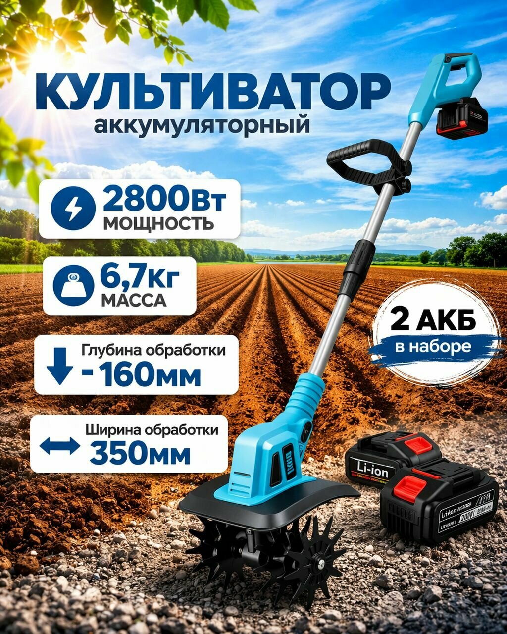 Культиватор