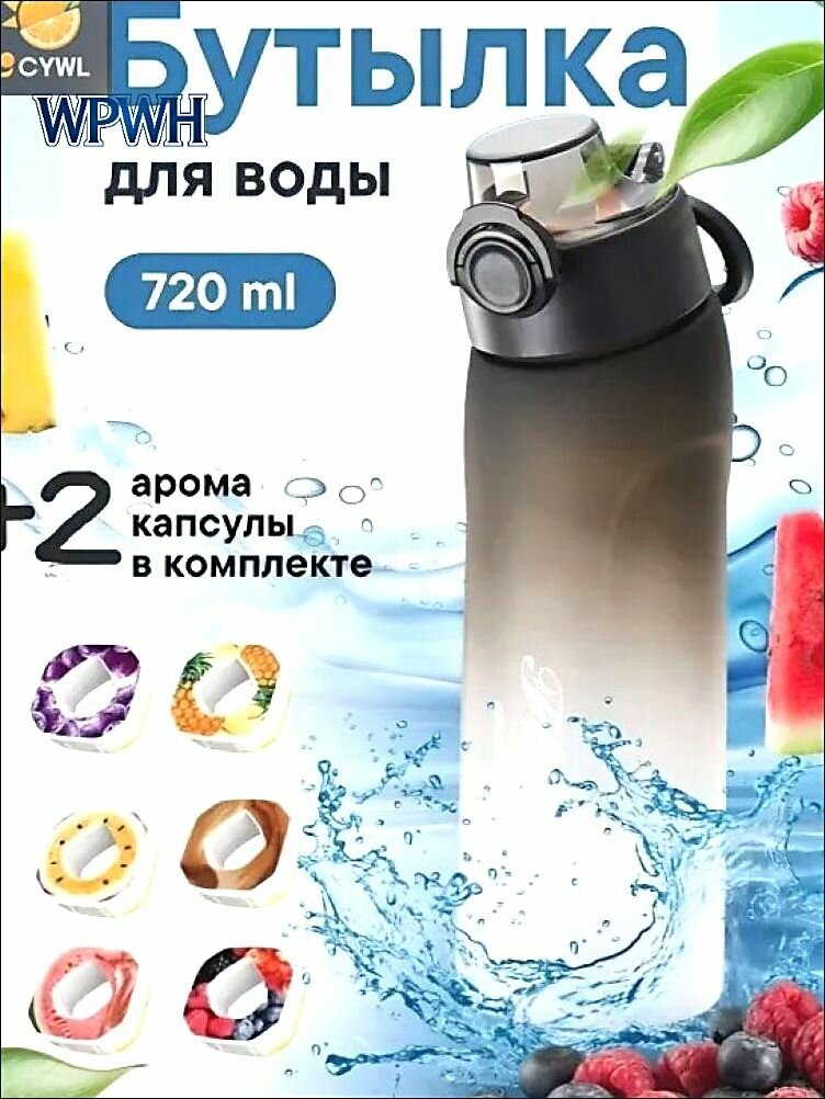 Спортивная бутылка, 720 мл