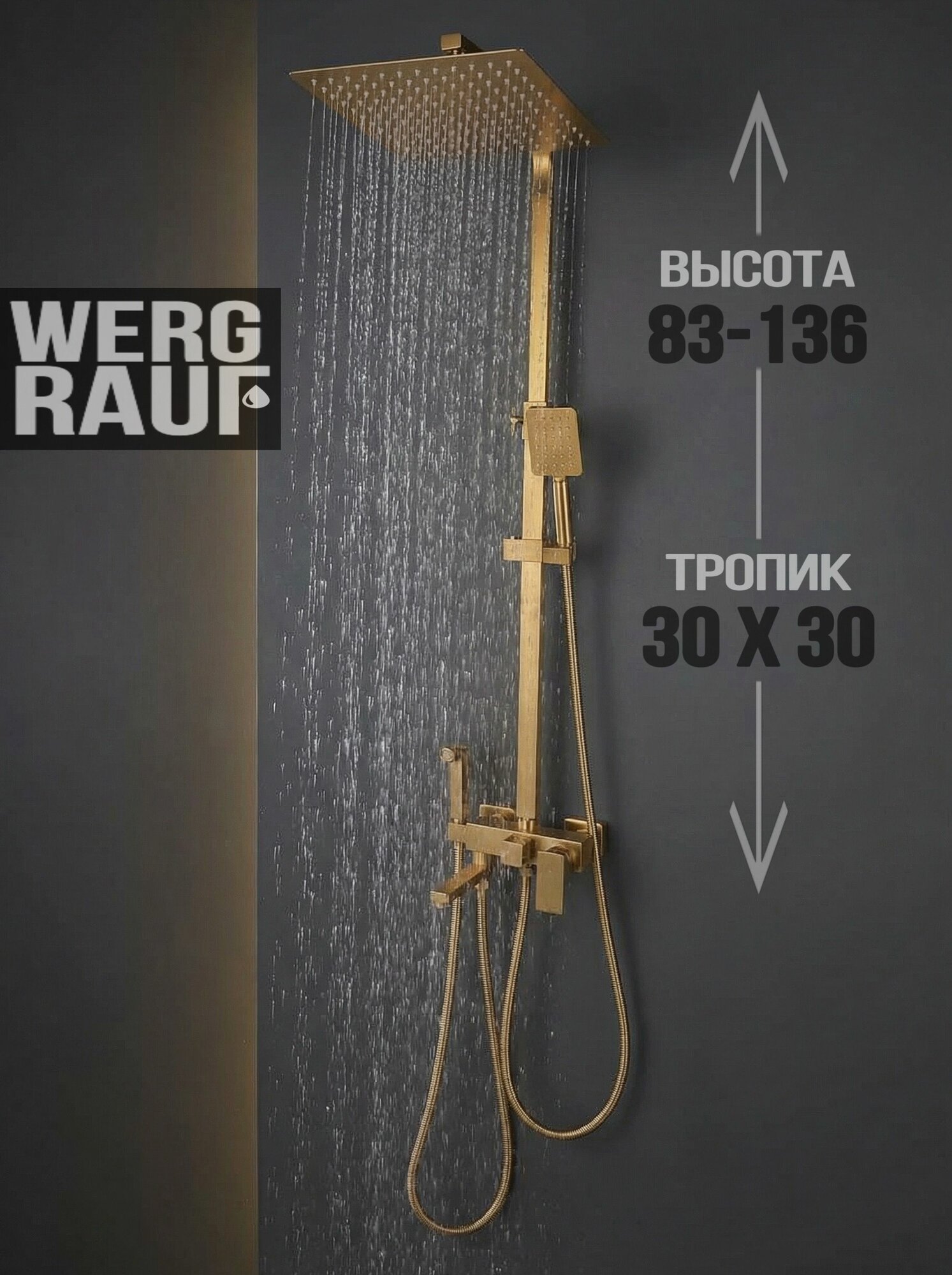 Душевая система с тропическим душем 30*30 4в1 WERGRAUF. Золотой сатин