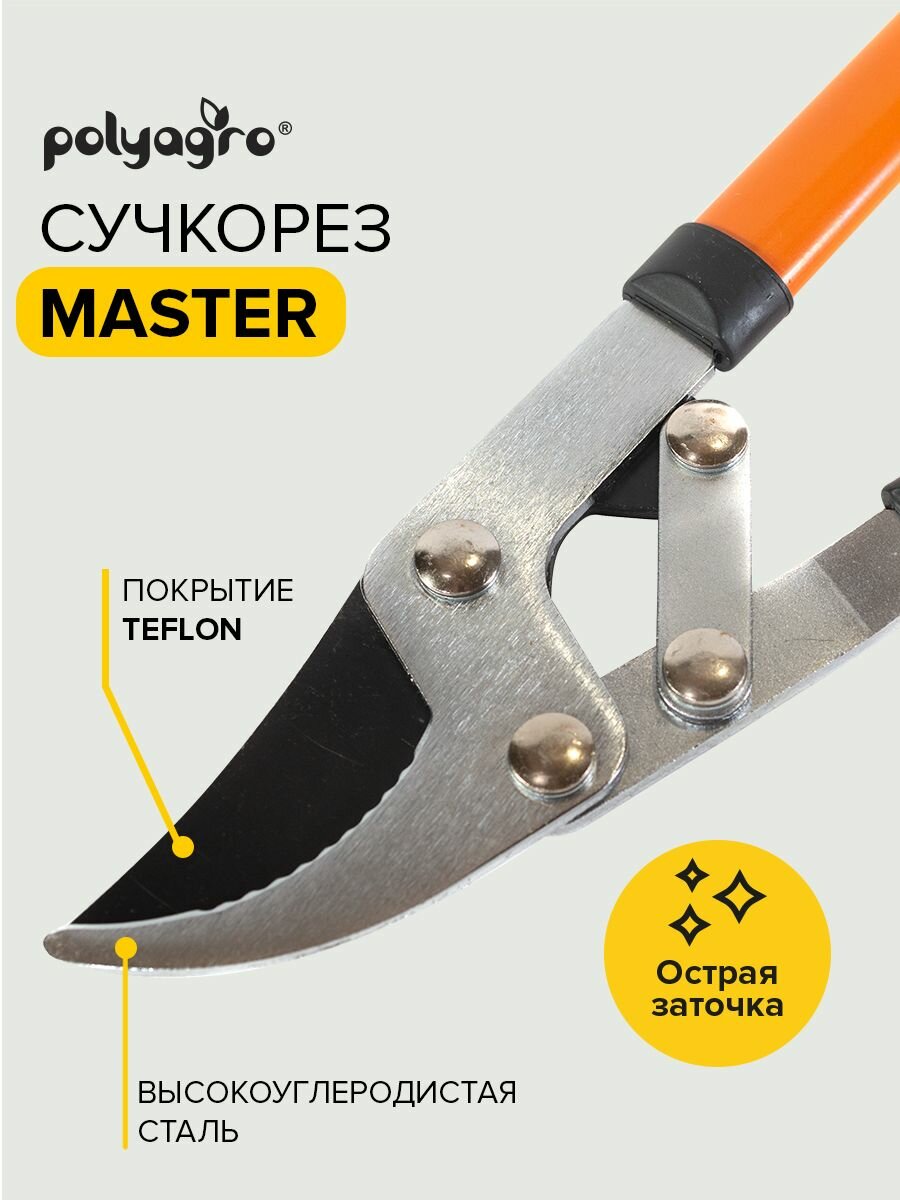 Сучкорез садовый металлический