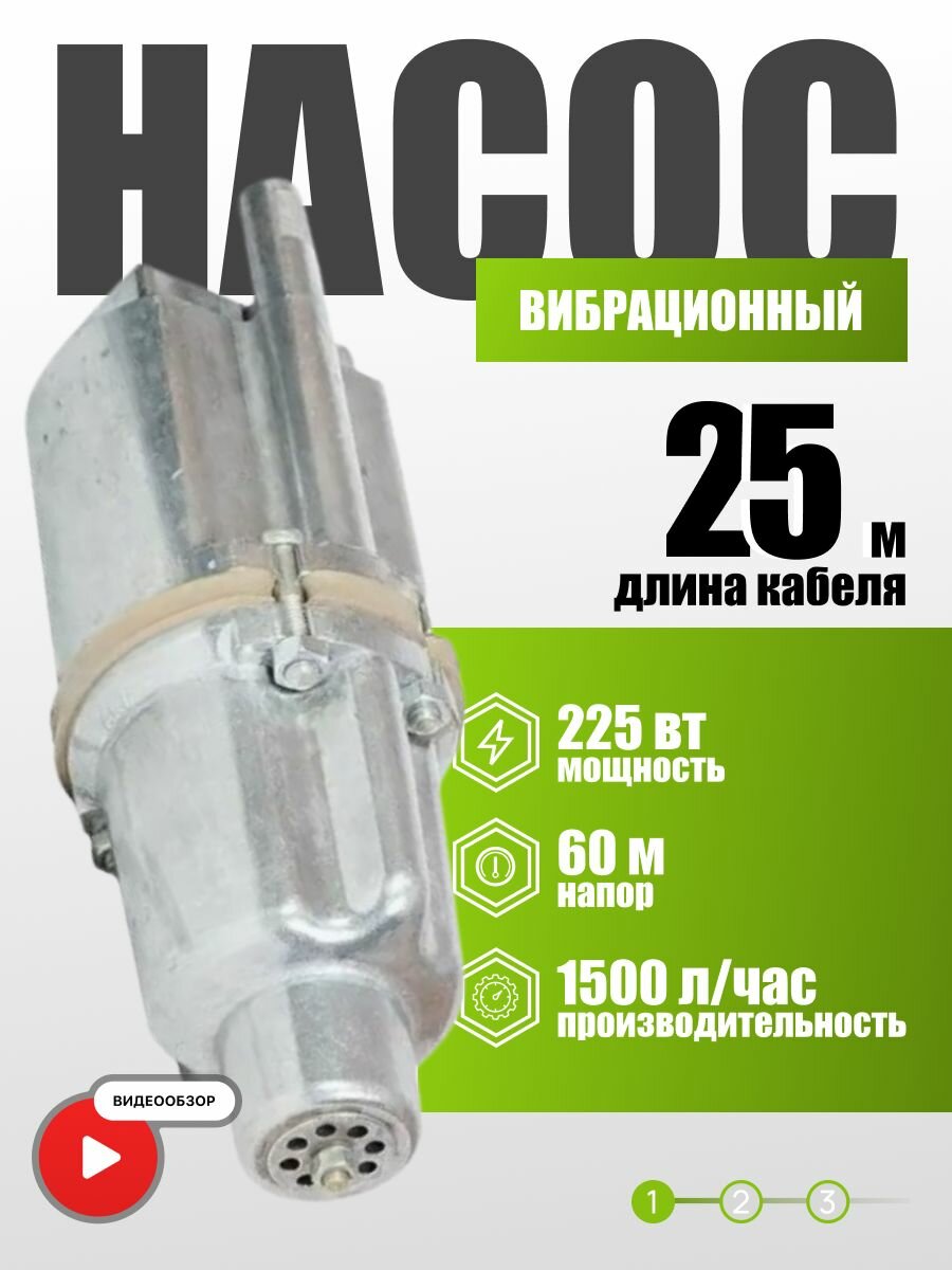 Насос погружной для воды Ручеек 25 м, нижний забор, алюминиевая обмотка