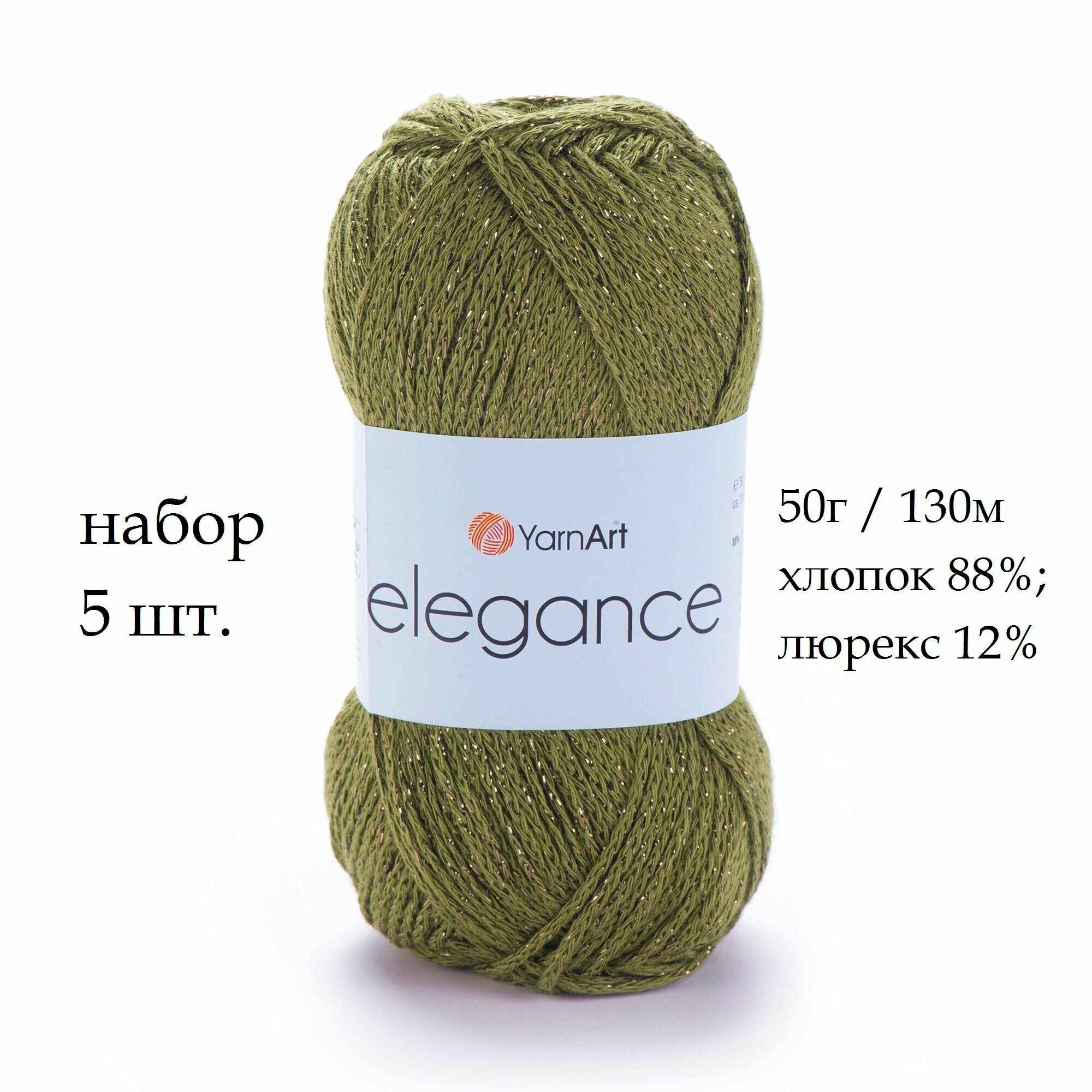 Пряжа Ярнарт Элеганс 5шт. №113 (YARNART ELEGANCE)