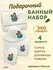 Банный набор