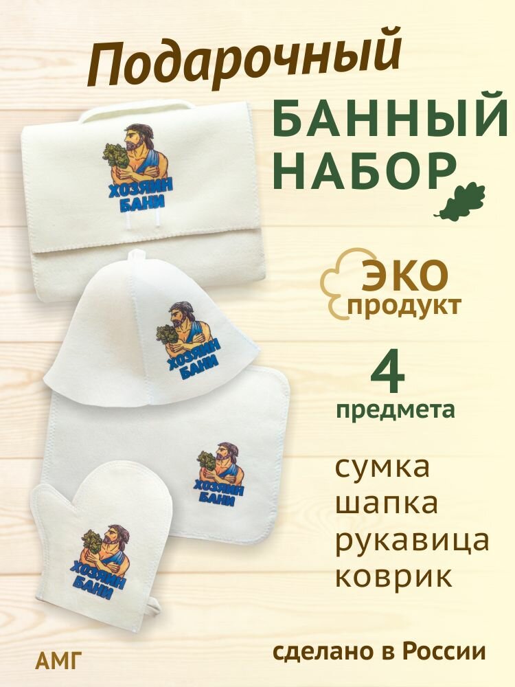 Банный набор