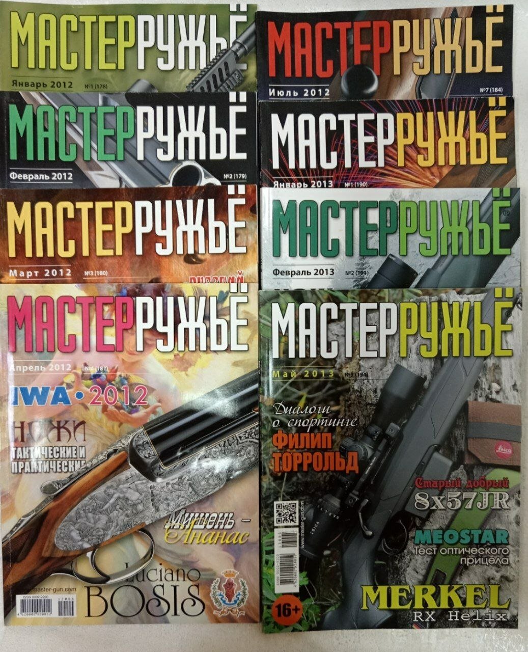 Журнал "Мастер ружье" №1-4, 7 за 2012, №1, 2, 5 за 2016 год (комплект из 8 секонд-хенд журналов)
