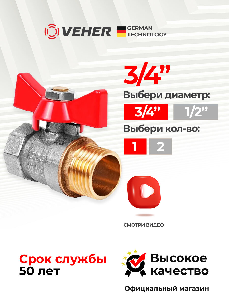 Кран 3/4 ВР-НР шаровый, латунь ручка бабочка внутренняя - наружная резьба 3/4, шаровый кран латунный кран кран с резьбой