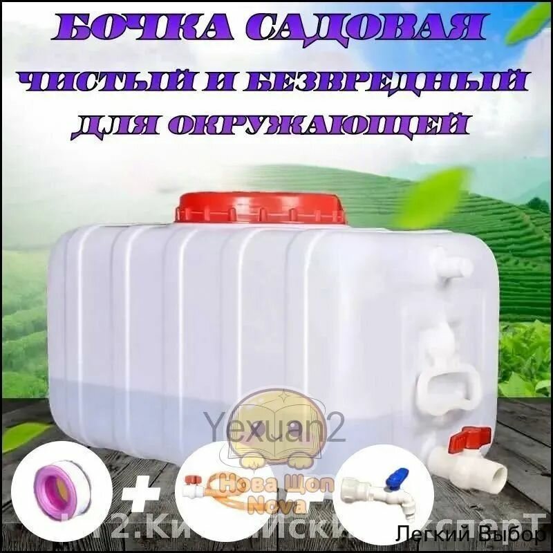 Бочка садовая ABS пластик