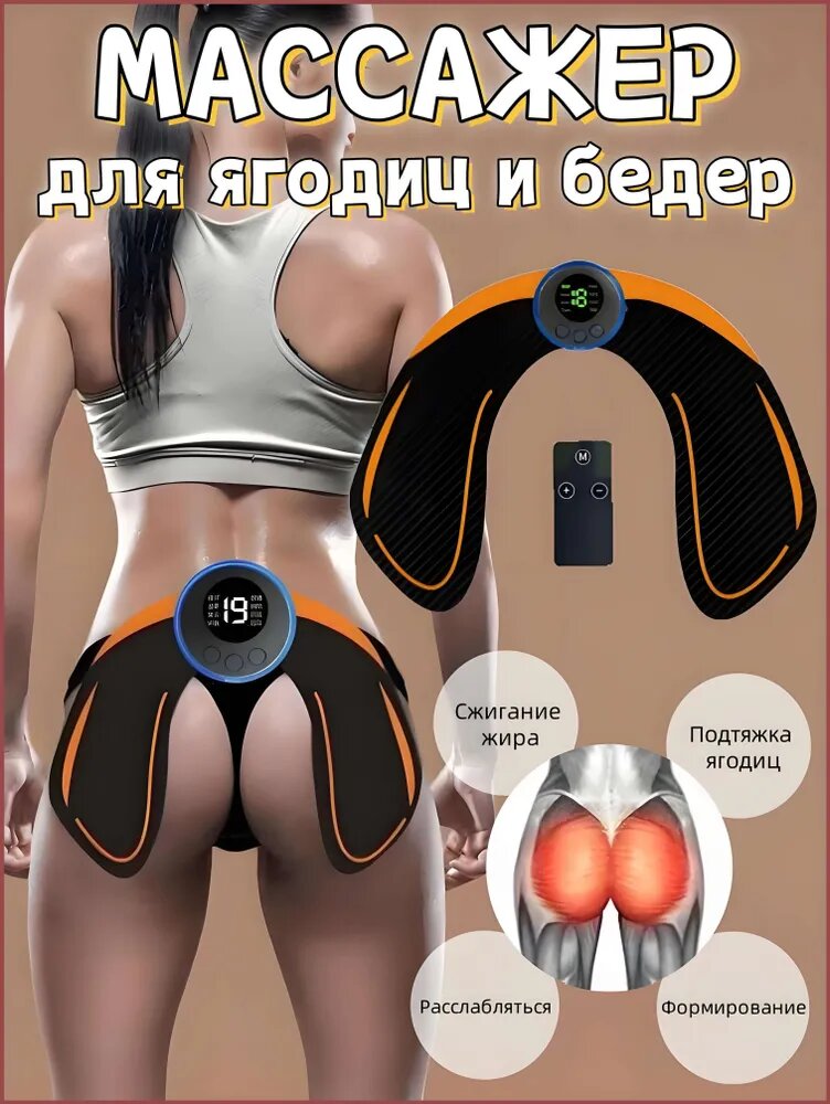 EMS Массажер для ягодиц и бедер, электрический, миостимулятор для мышц ягодиц