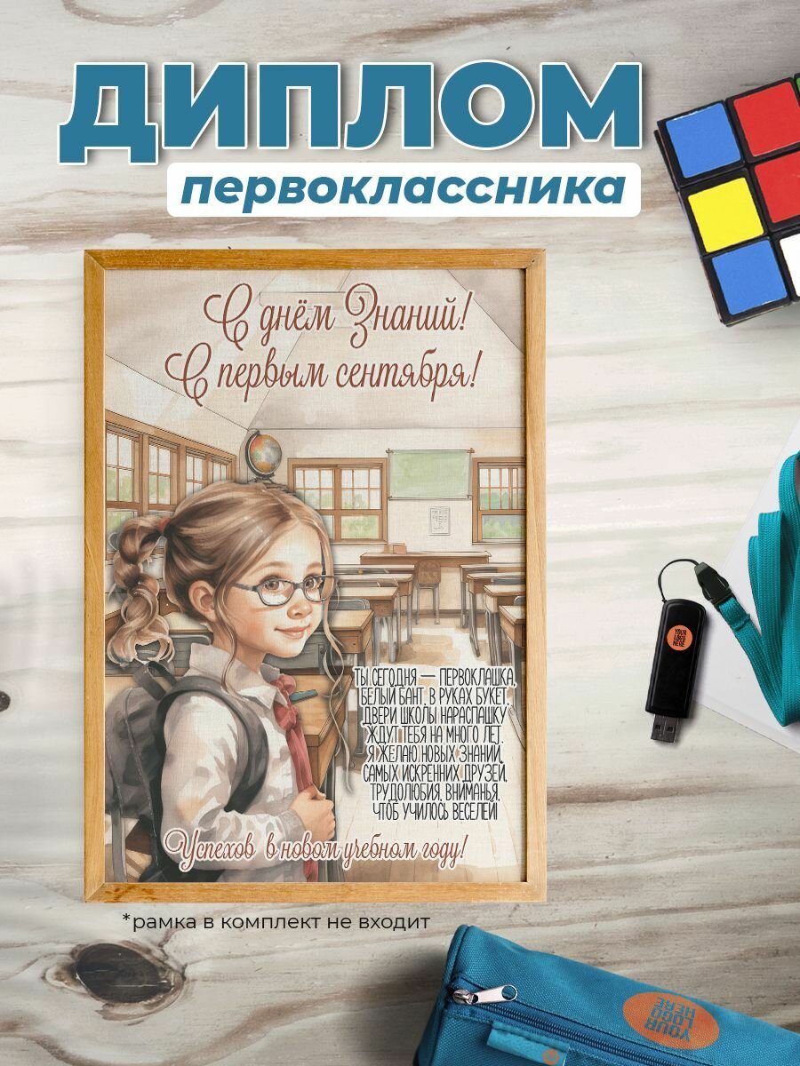 Диплом первоклассника 5 шт