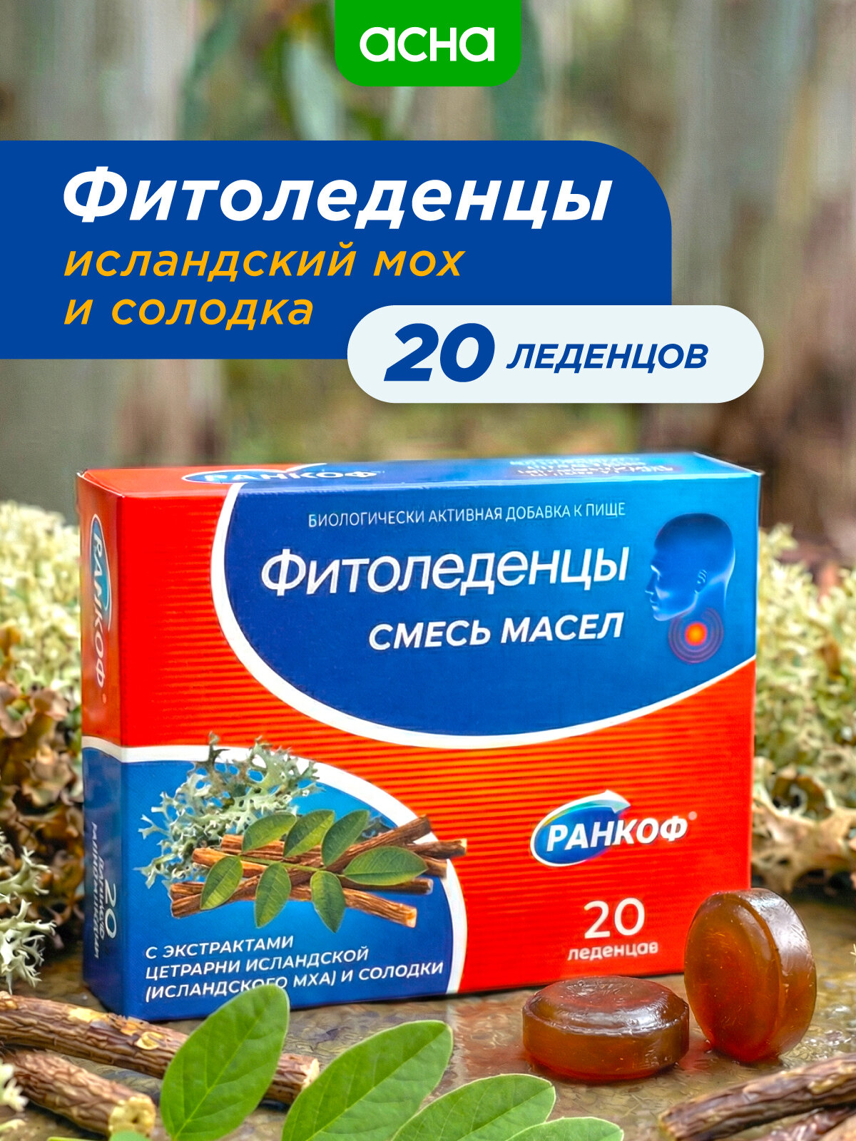 Ранкоф фитоледенцы исландский мох, солодка N20 Профит фарм ООО фитоледенцы исландский мох леденцы с мхом