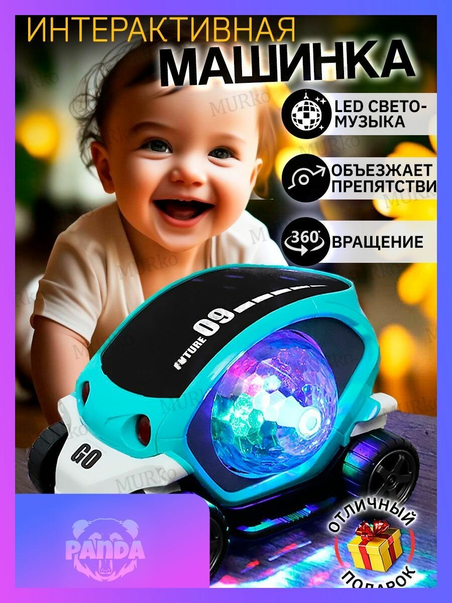 Интерактивная игрушка