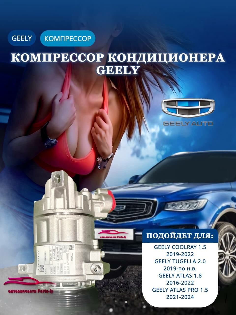 Компрессор кондиционера GEELY
